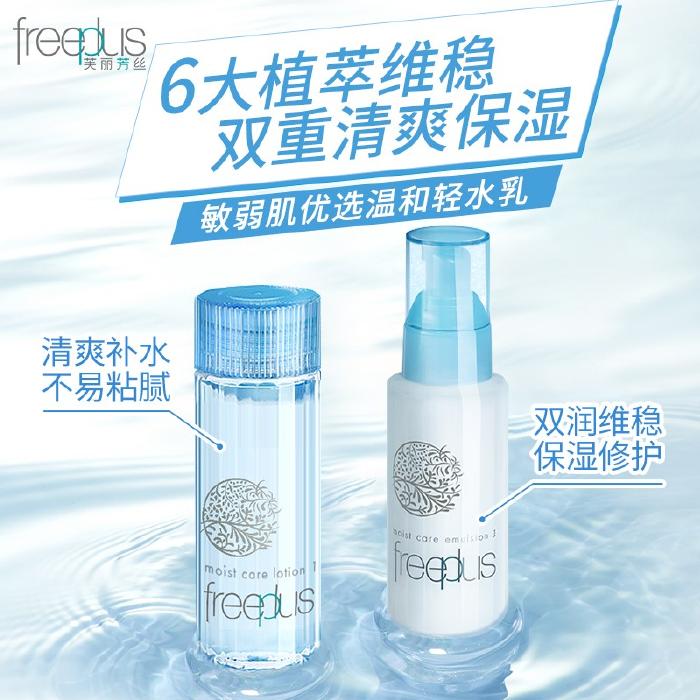 【国内现货】日本Freeplus/芙丽芳丝水乳套装130ml化妆水+100ml乳液敏感肌可用护肤品套装 男士女士补水保湿爽肤水乳液套装 水乳-清爽型1号